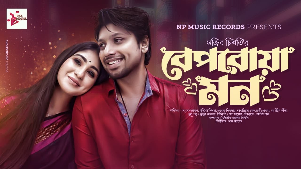 Natok- Beporoa mon | Susmita Sinha & Tarek Zaman Tanz |Shan Shaik ...