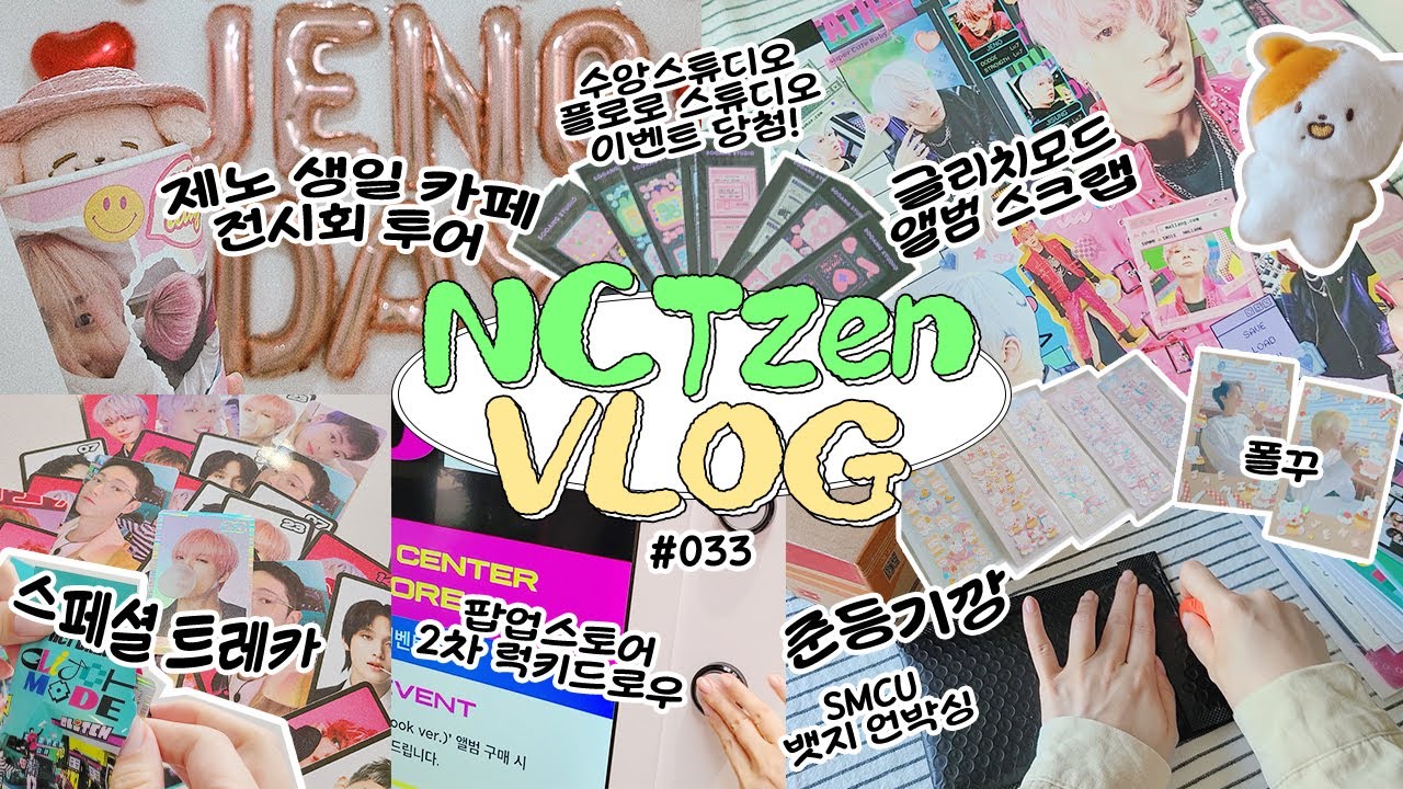 시즈니 브이로그💚 당첨운이 터졌어요 스페셜 트레카부터 Rt이벤트 당첨까지 글리치모드 팝업스토어ㅣ럭키드로우ㅣ트레카ㅣ준등기깡ㅣ수앙스 플로로 스튜디오 스티커 하울ㅣ포켓찌