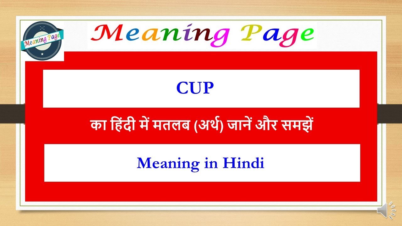 CUP - meaning in hindi / CUP- का हिंदी में मतलब (अर्थ) जानें - YouTube