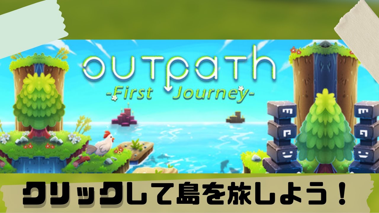 発売したばかりOutpath: First Journeyを旅しよう Outpath: First Journey実況 - YouTube