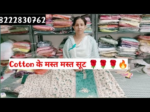 Order No 👉☎️8222830762 #Cotton K Mast Mast Fansi Suits #🔥🔥2024 New Look Fashion Kaithal 🙏🙏 - YouTube