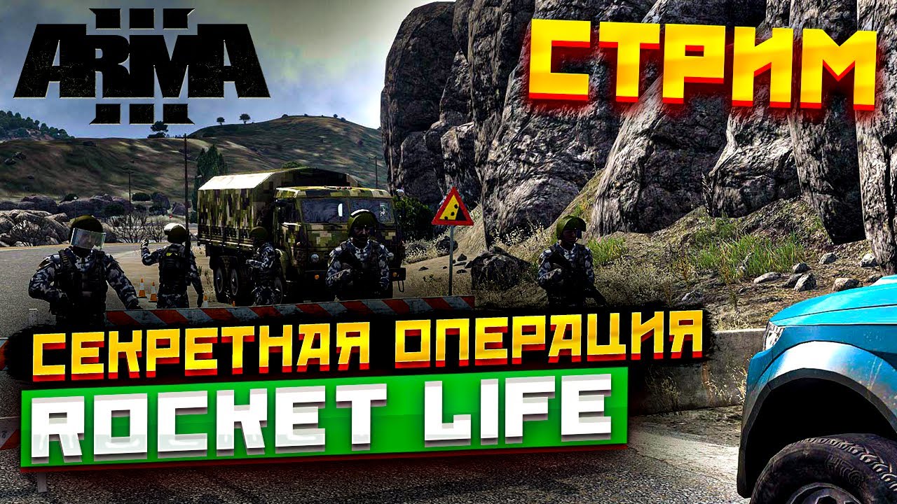 Arma 3 Rocket life новая история(3) - YouTube