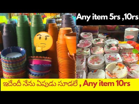 #ANY ITEM 10 Rupees or 5 Rupees 10rs Shop SHOPPING ONLY 10/- ఇ బజార్ లో ...