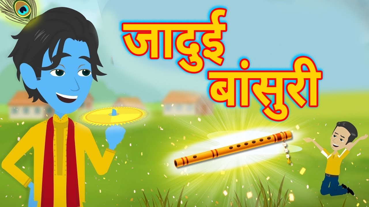 जादुई बांसुरी वाला | JADUI BANSURI | Hindi Kahaniyan | magical moral ...