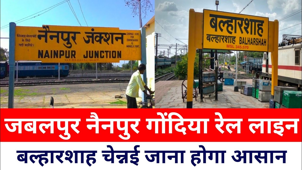 जबलपुर नैनपुर गोंदिया रेल लाइन | Jabalpur Nainpur rail route | Nainpur ...