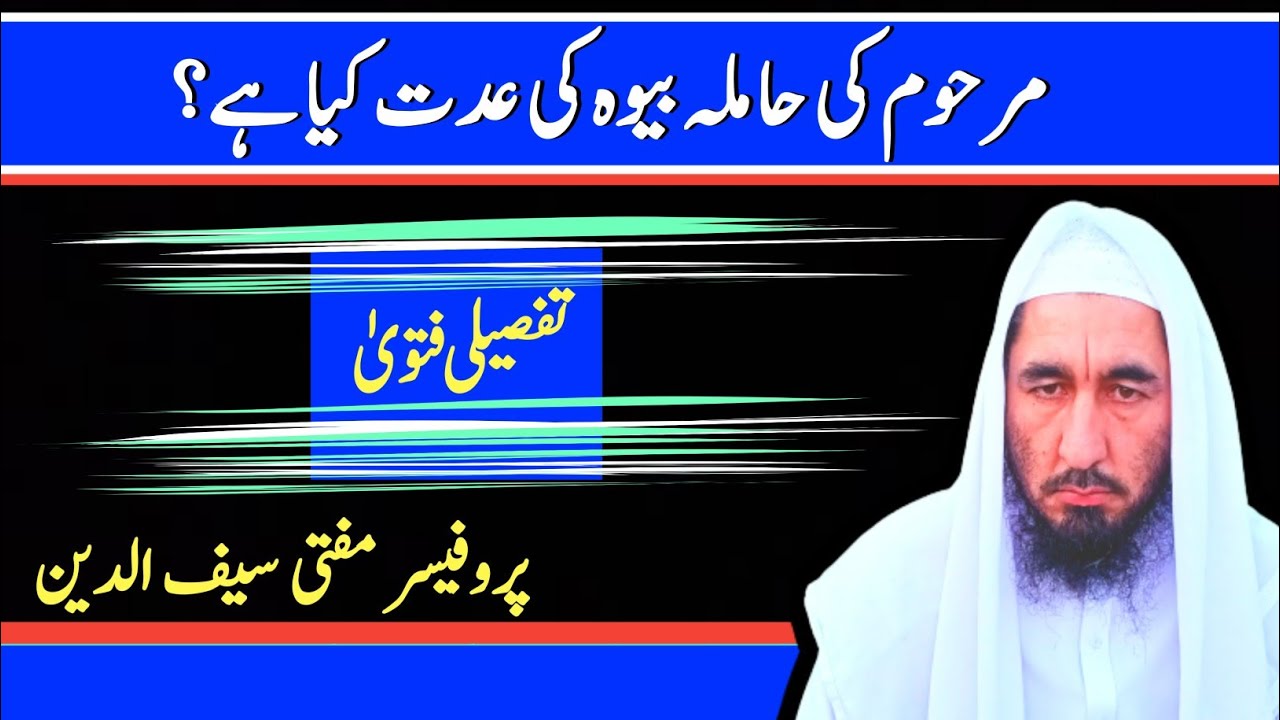 Hamla bewa aurat ki iddat | Bewa ki iddat ki muddat | Islami Masail ...