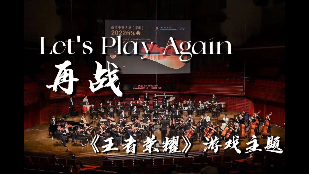 Let's Play Again from Honor of Kings by Hans Zimmer 《再战》游戏《王者荣耀》主题曲 ...