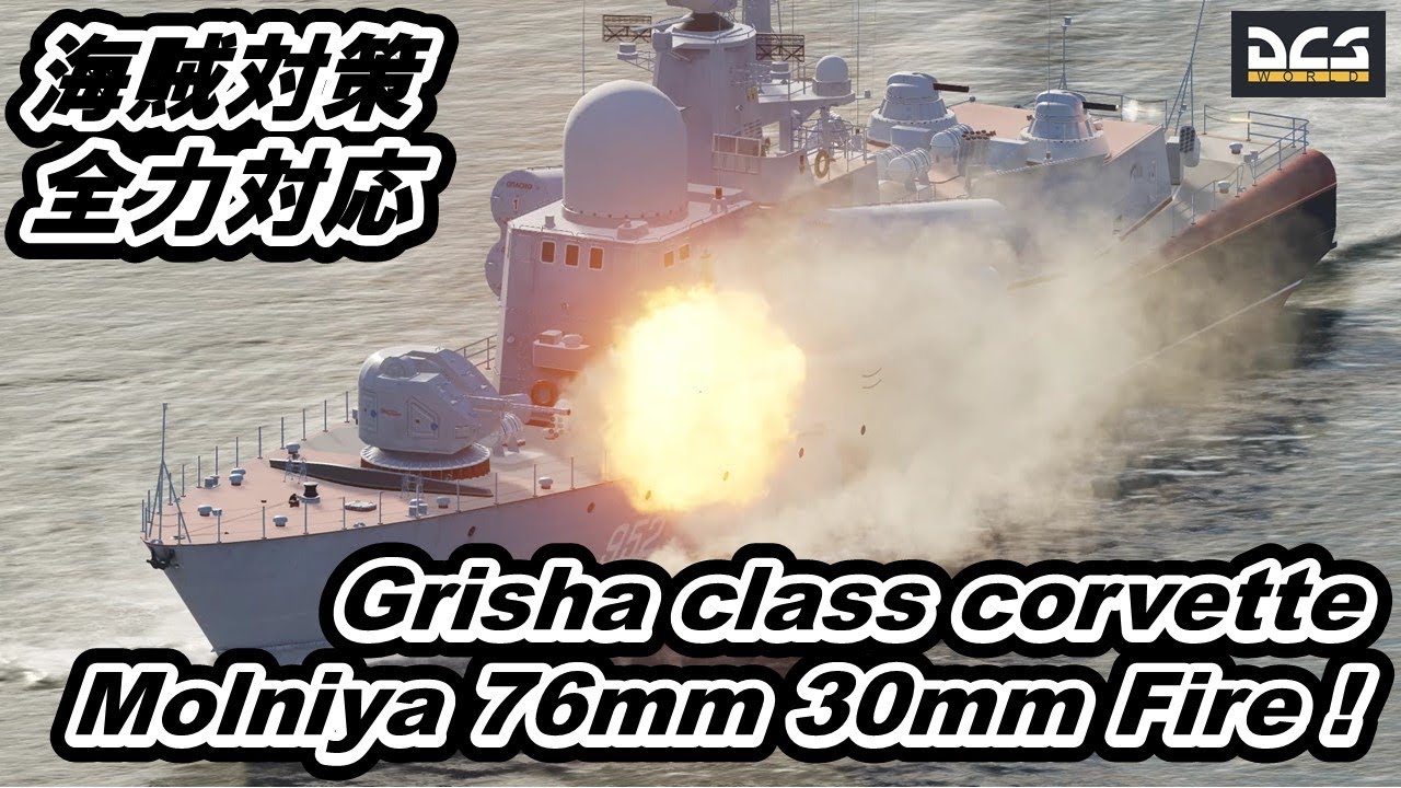 DCS World Russian Navy Grisha class corvette 1124 light ASW frigate 952 ...
