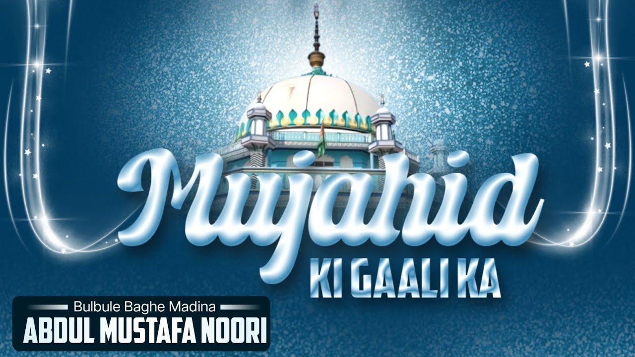 New Exclusive Kalam | Mujahid Ki Gaali Ka | Abdul Mustafa Noori | 24 ...