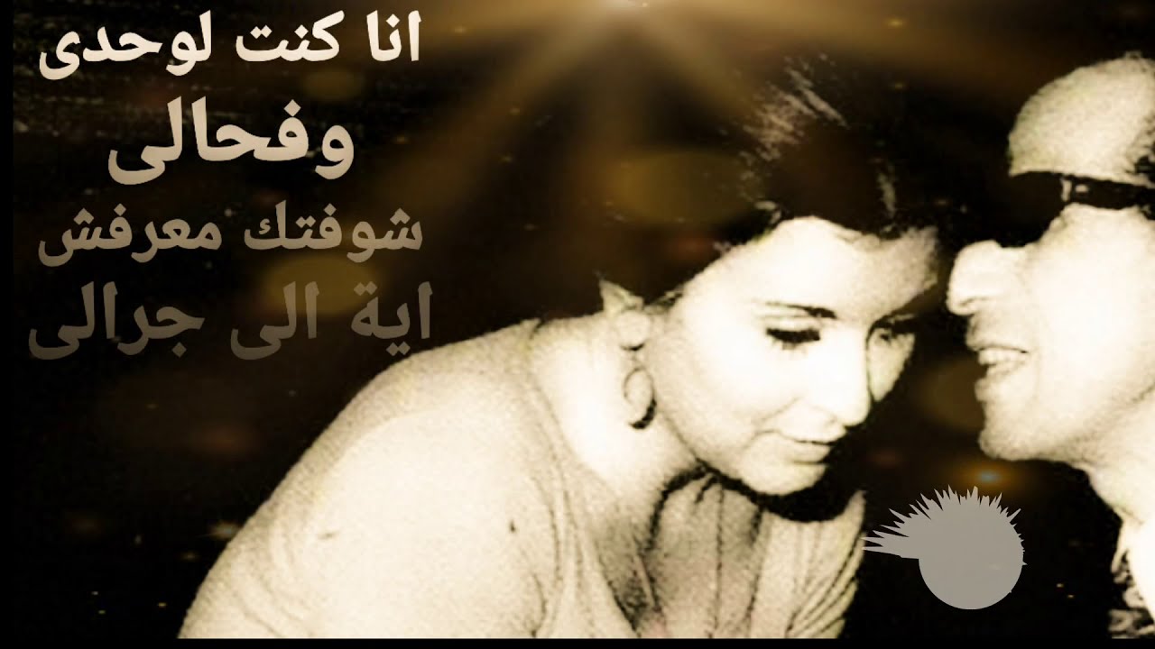 Sayed Mekawy - Ana Kont Lo7dy Wf7aly | FT. P | سيد مكاوي - انا كنت ...
