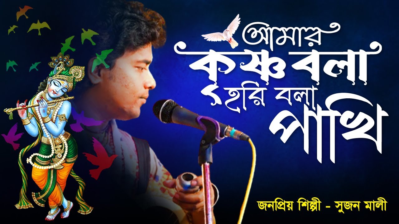 Baul Gaan | সুপারহিট বাউল গান | Baul Hit Gaan | Bengali Baul Song ...