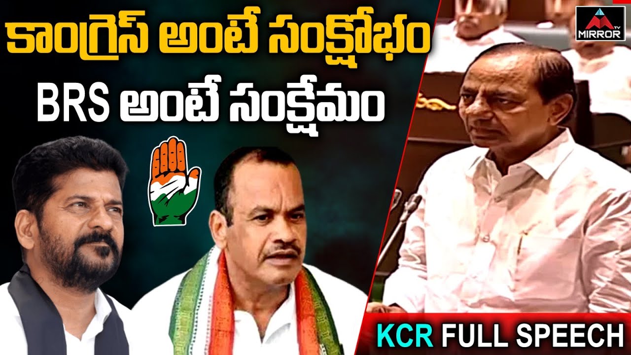 CM KCR Speech In Assembly | KCR Assembly Speech Highlights | Mirror TV ...