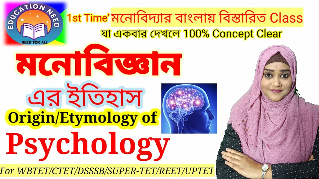 What is psychology||মনোবিদ্যার ইতিহাস||Origin/Etymology of psychology ...