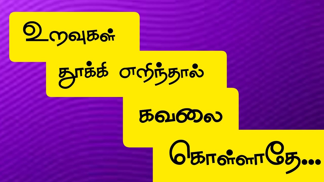 அனுபவம் சொல்லும் வரிகள் /// motivational quotes in Tamil தன்னம்பிக்கை ...