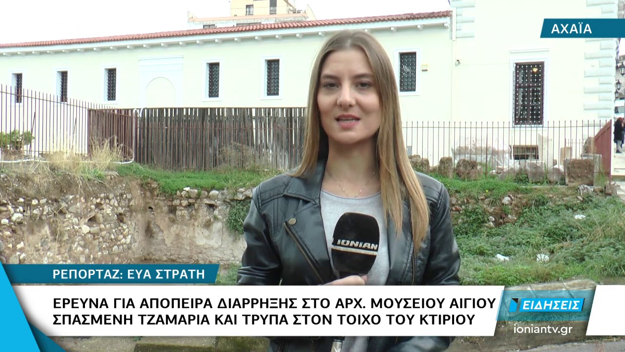 Αχαΐα | Έρευνα για απόπειρα διάρρηξης στο Αρχαιολογικό Μουσείο Αιγίου ...