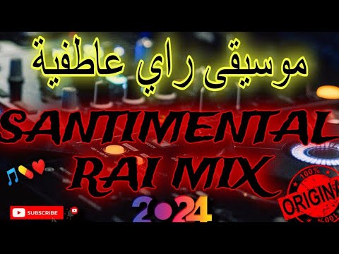 موسيقى راي عاطفية هبااال 🎵 - instru rai santi rai live 100 % dj rai mix ...