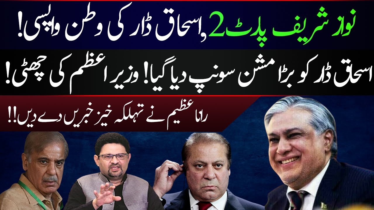 Ishaq Dar Mission | Rana Azeem Gave Big News About Ishaq Dar Return ...