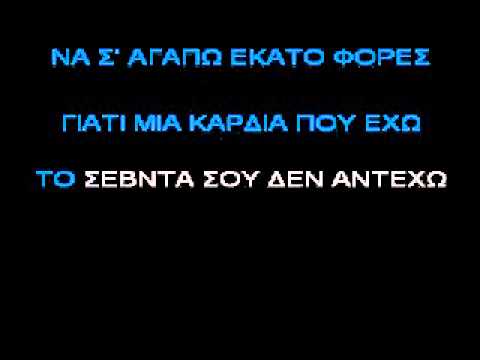 kΚΑΡΑΟΚΕ ΑΔΑΜ ΝΑ' ΧΑ ΕΚΑΤΟ ΚΑΡΔΙΕΣ.avi - YouTube