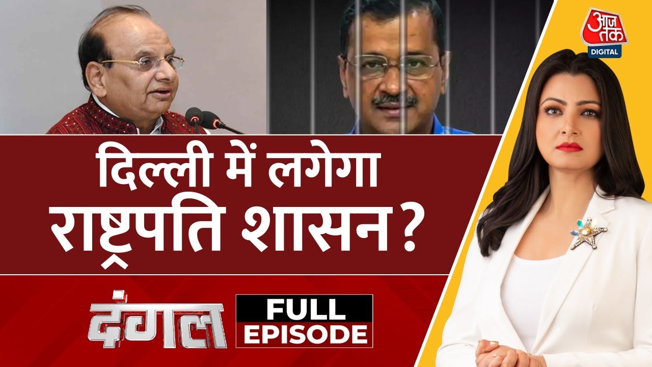 Dangal Full Episode: CM Kejriwal गए जेल, इलेक्शन में होगा ‘खेल ...
