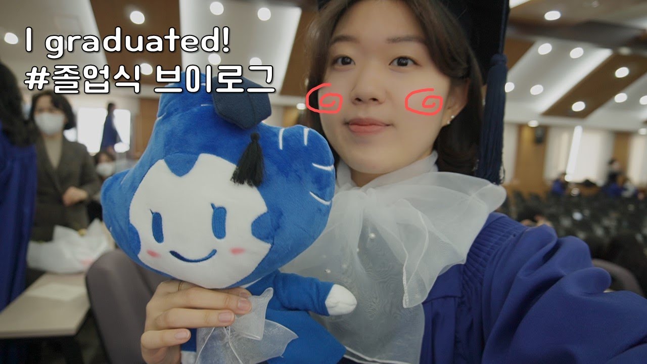 Vlog 숙명여대 졸업 브이로그 8년차 직장인 근데 이제 갓 졸업한 4년간의 직대딩 생활도 이제 끝 🎉🎓