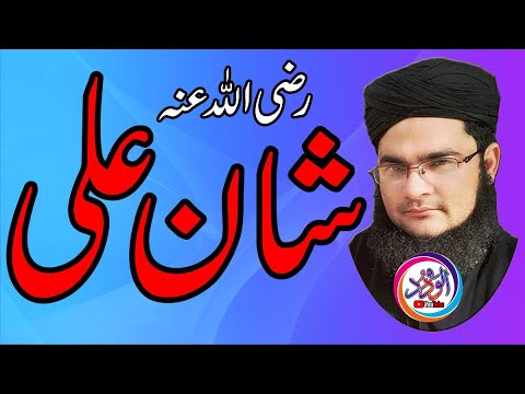 Shan e Ali by Maulana Nasir Madni
