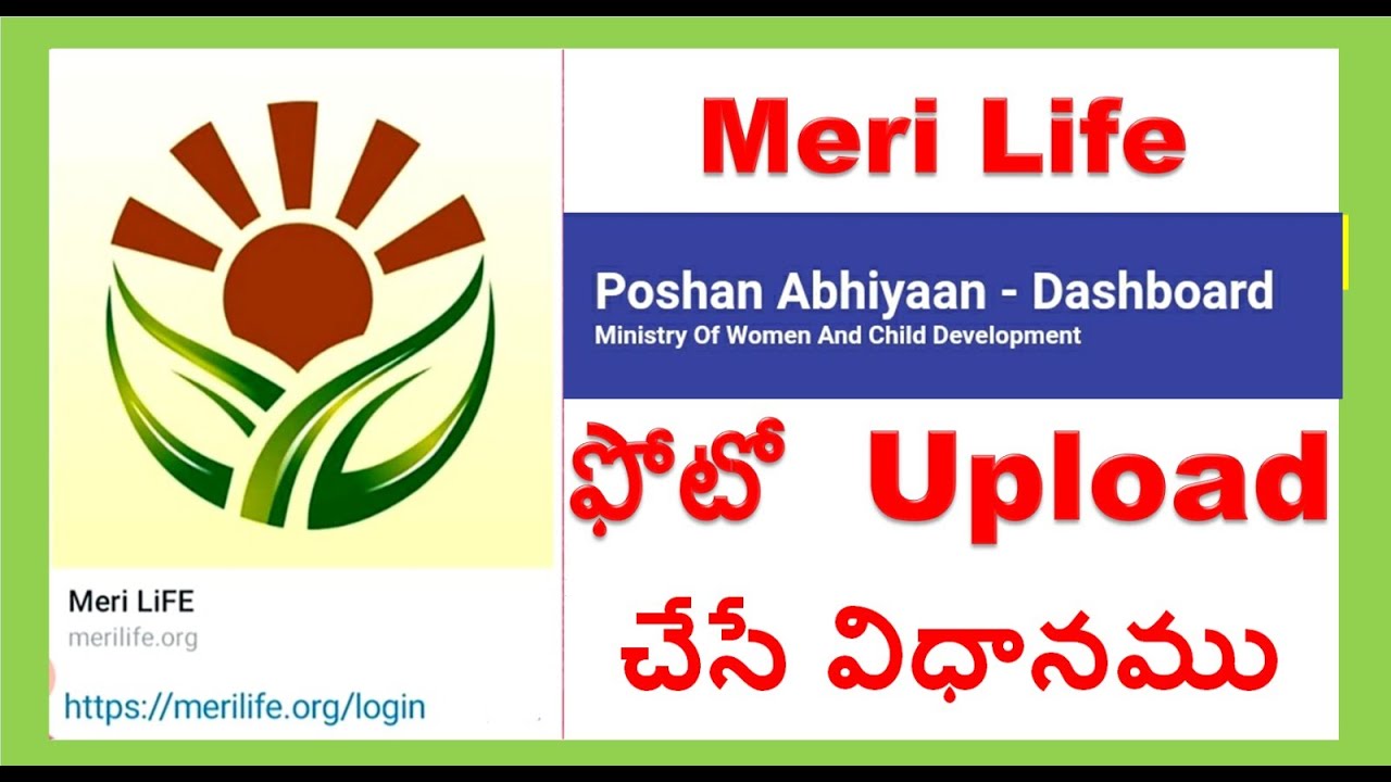 పోషణ్ అభియాన్ డాష్ బోర్డు లో ఫోటోలు అప్లోడ్ చేసే విధానము, Meri Life ...