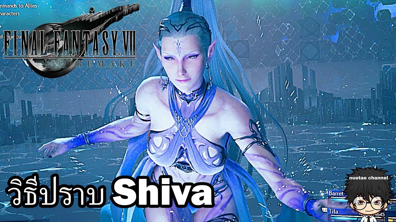 Final Fantasy VII Remake: วิธีการปราบมนต์อสูร Shiva - YouTube