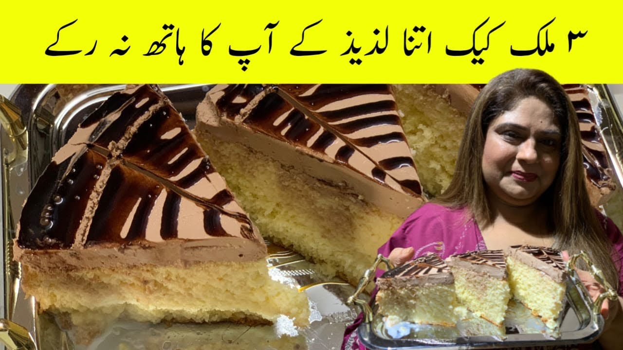 Juicy three (3) milk cake recipe🤤 | by HMF | - YouTube