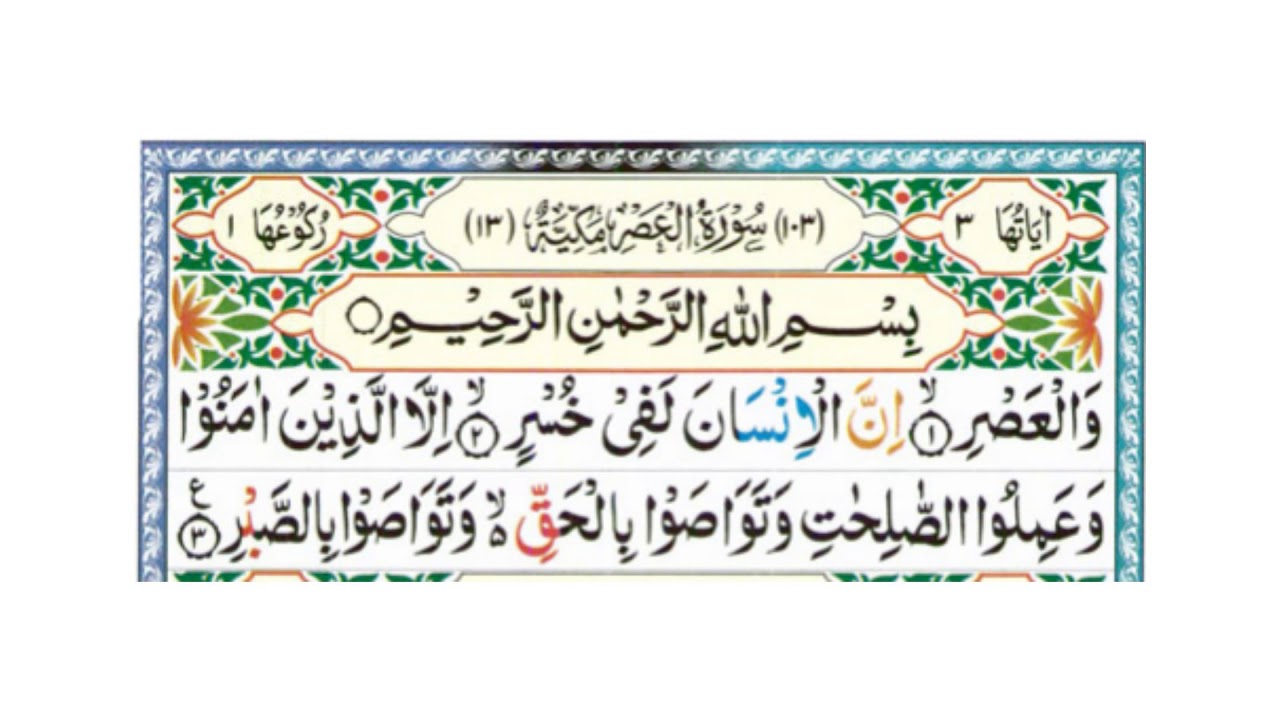 Surat Asr recitation ~ Mishary Rashid AlAfasy ~ Best Quran recitation ...