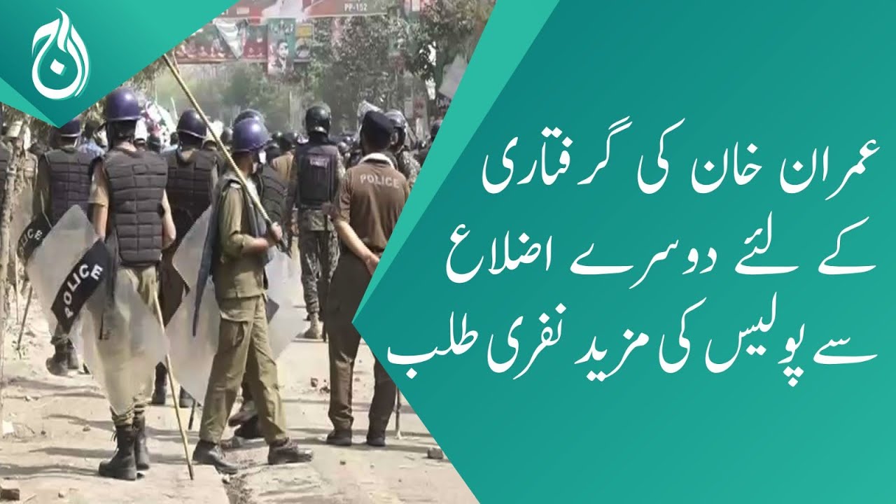 Imran Khan arrest update - Demand for more police personnel from other ...