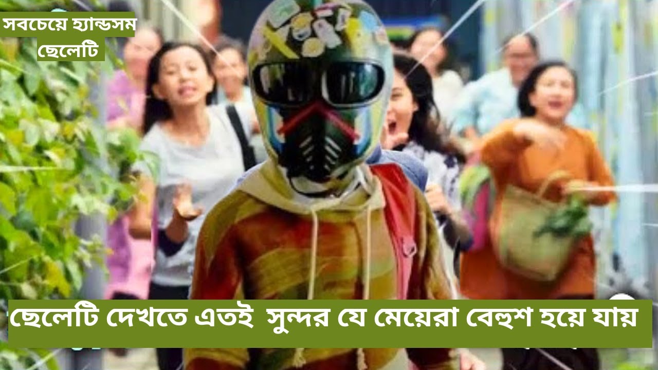 ছেলেটি দেখতে এতোই হ্যান্ডসম যে মেয়েরা বেহুশ হয়ে যায় | Too handsome ...