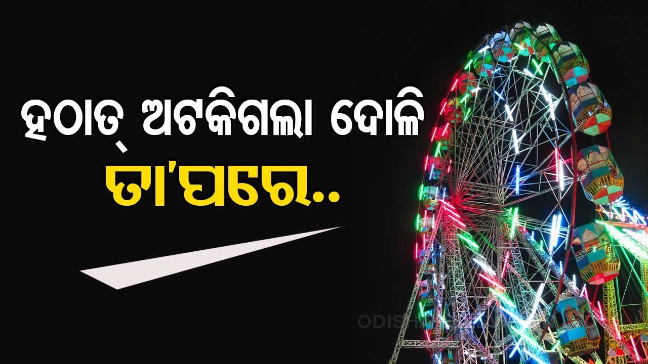 Giant wheel stops working midway in Delhi's Ramlila Maidan, 20 rescued ...