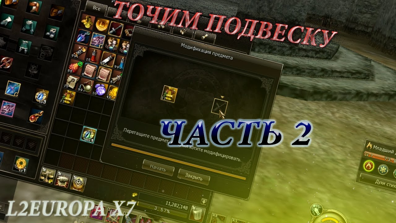 lineage 2 Classic Дальше Точим подвеску Потненько / Enchant Pendant ...
