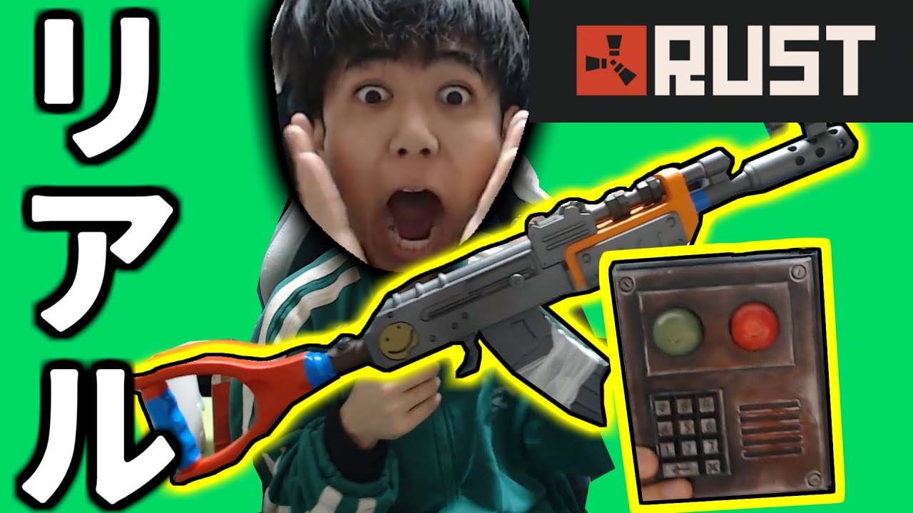 【リアルRUST？！】RUSTのAKとコードロックをリアルでゲットしてみた。 - YouTube