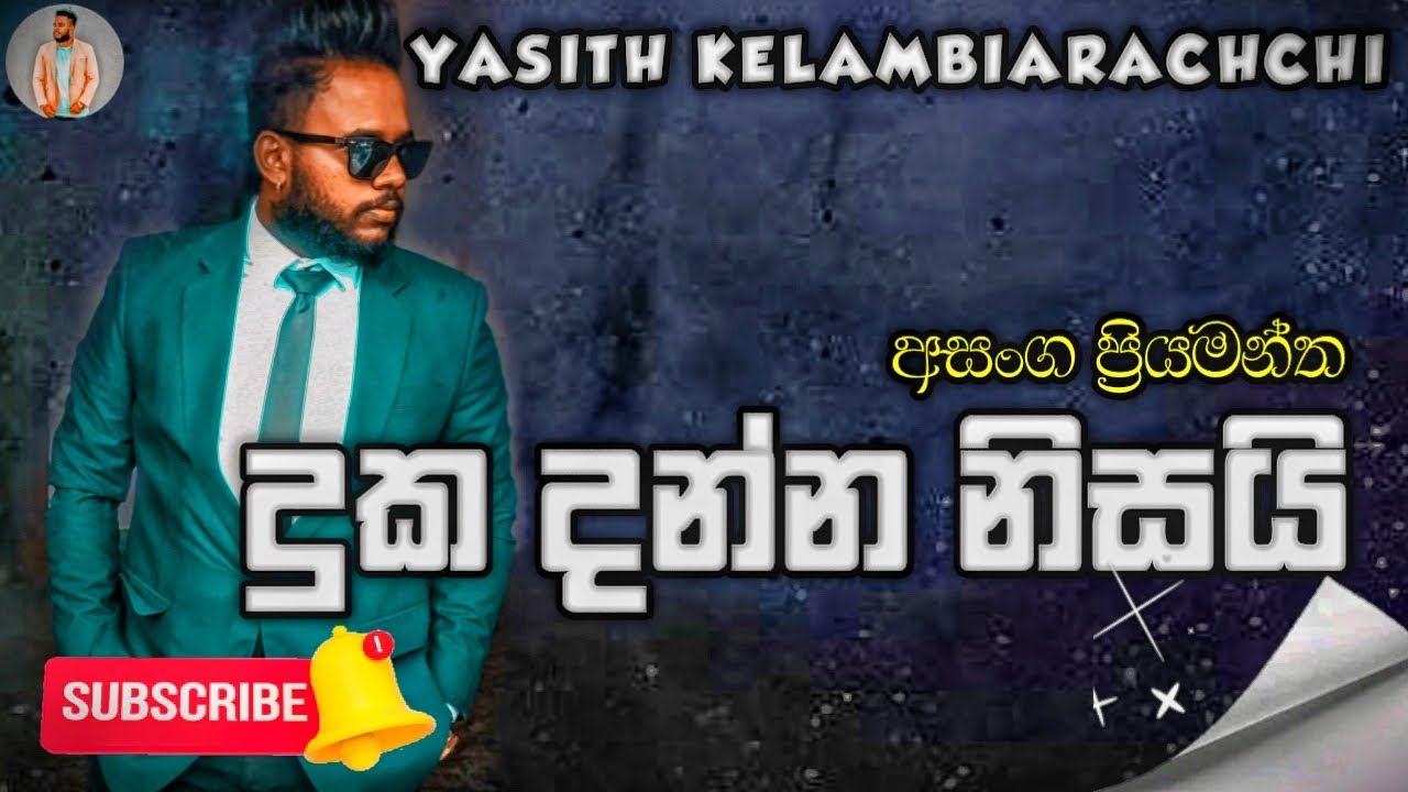 දුක දරුණු නිසයි ආදරයට එදා බිය උනේ (Duka Danna nisai) Yasith Kelambiarachchi Guitar Cover ️ - YouTube