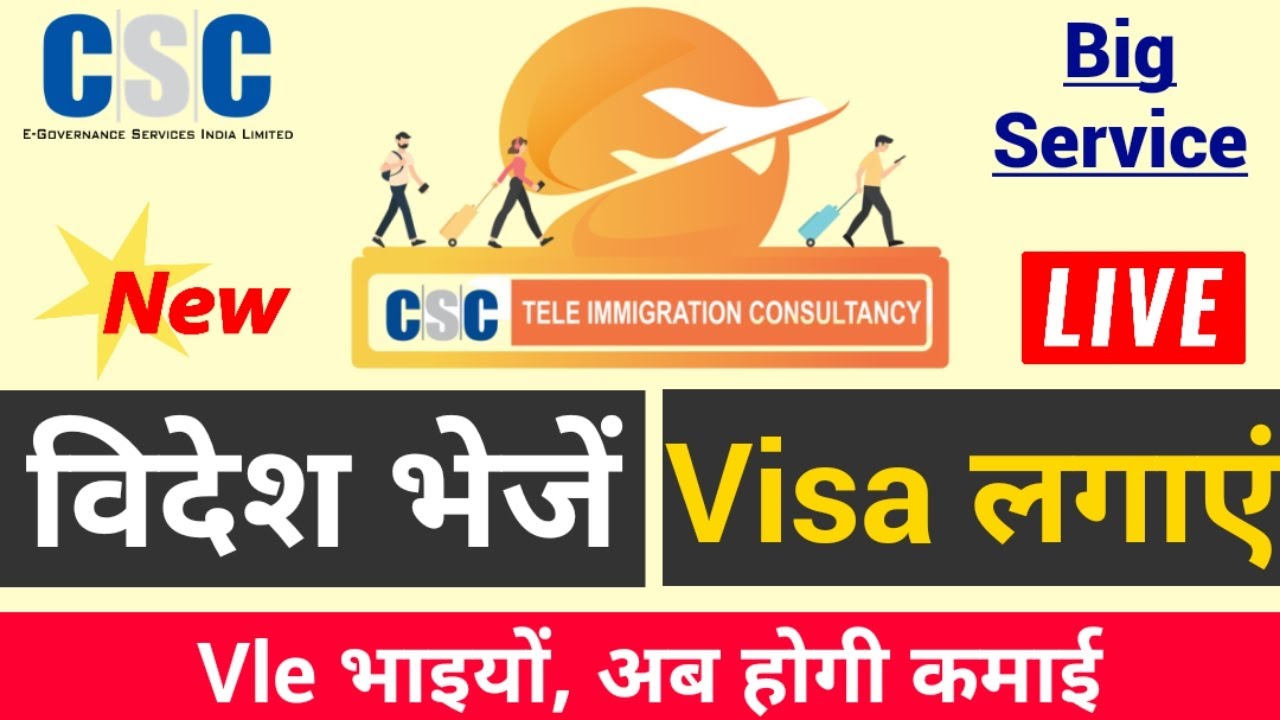 CSC से Visa लगाएं और विदेश जाए | APPLY TELE CONSULTATION IMMIGRATION ...
