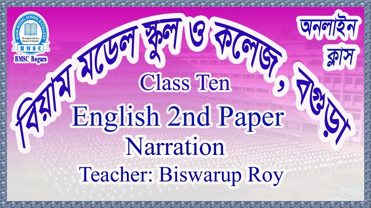 Rules of Narration Class 8,9 10 Biswarup Sir - YouTube