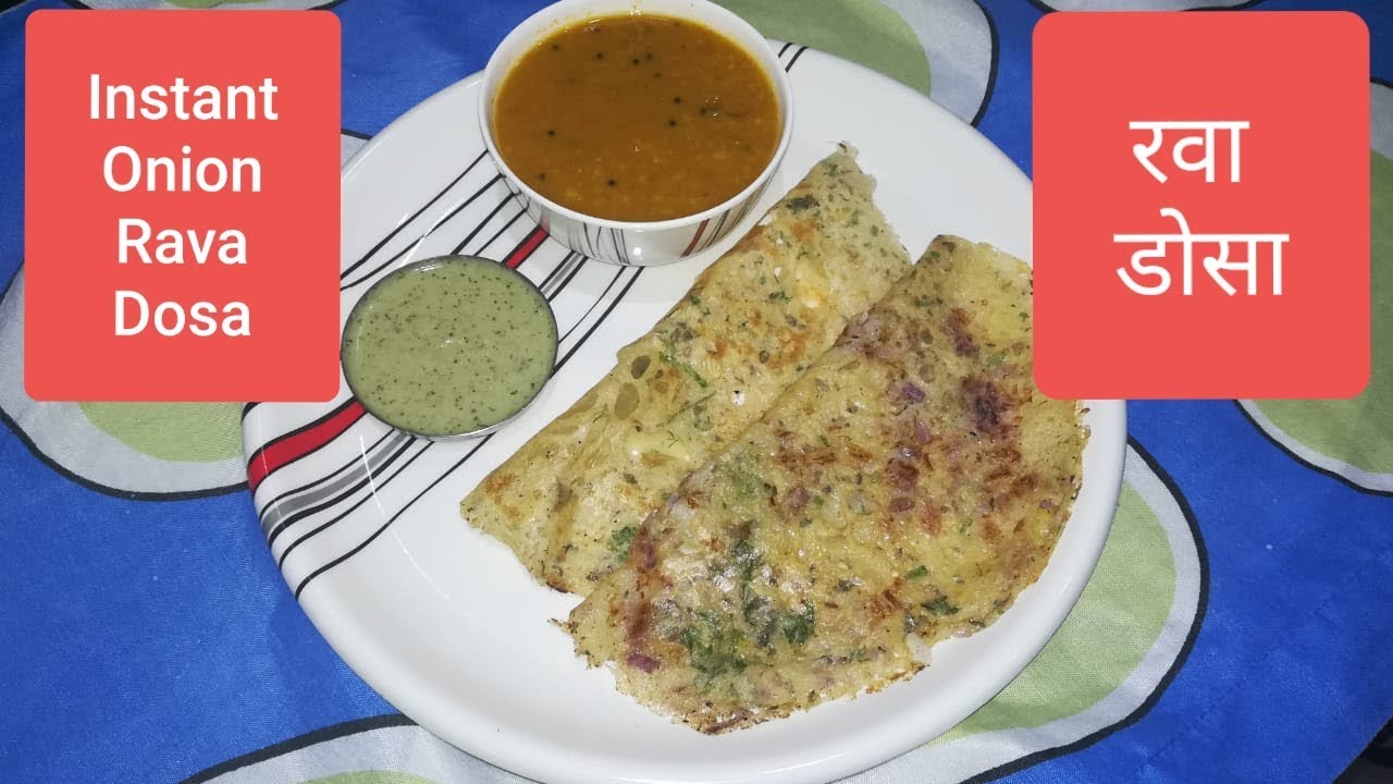 Instant Onion Rava Dosa | Plain Rava Dosa | रवा डोसा - YouTube