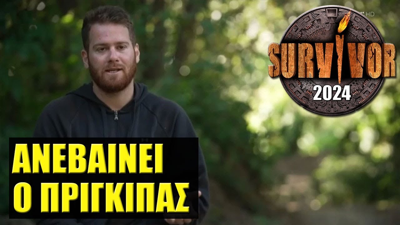 SURVIVOR 2024 🌴 ΣΤΑΤΙΣΤΙΚΑ ΕΒΔΟΜΑΔΑΣ ΚΑΙ ΣΥΝΟΛΙΚΑ (28/2) - YouTube