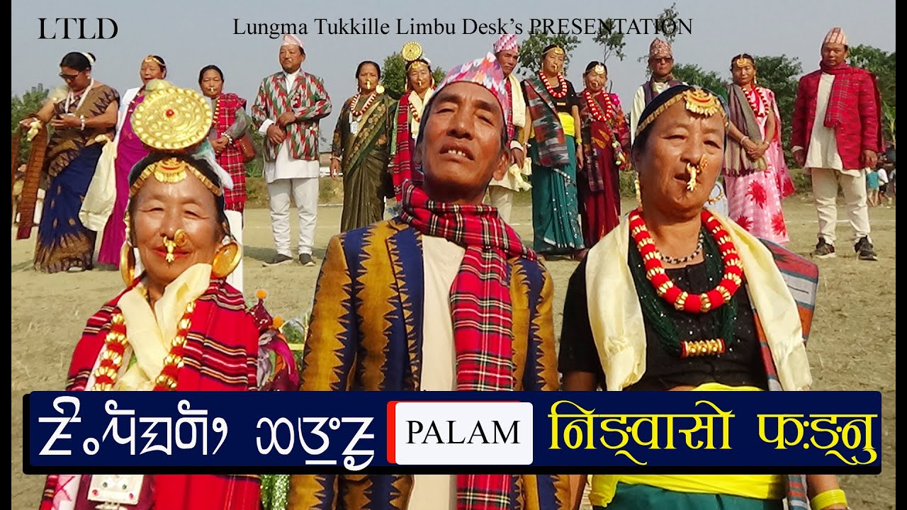 निङ्वासो फ:ङ्नु - New Limbu Palam/Yakthung Mundhum/ Culture / History ...