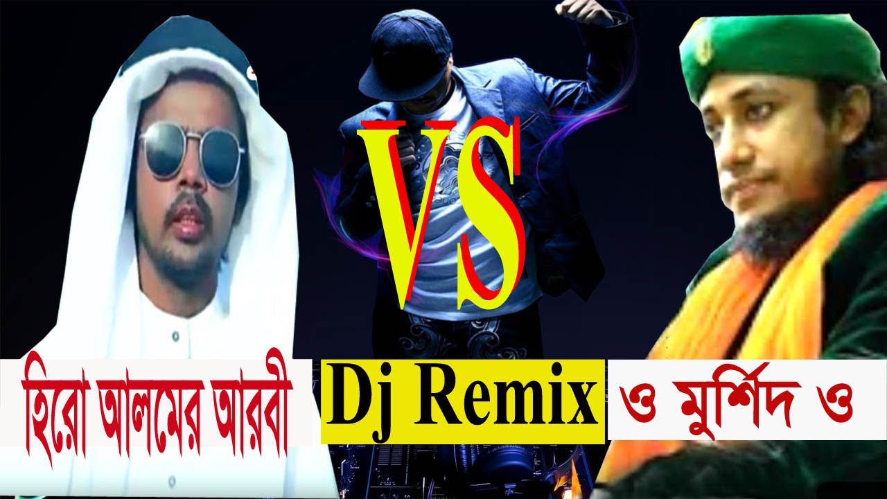 ও মুর্শিদ Dj VS হিরো আলমের আরবী Dj গান | Hero Alom Arabic Song Dj Remix ...