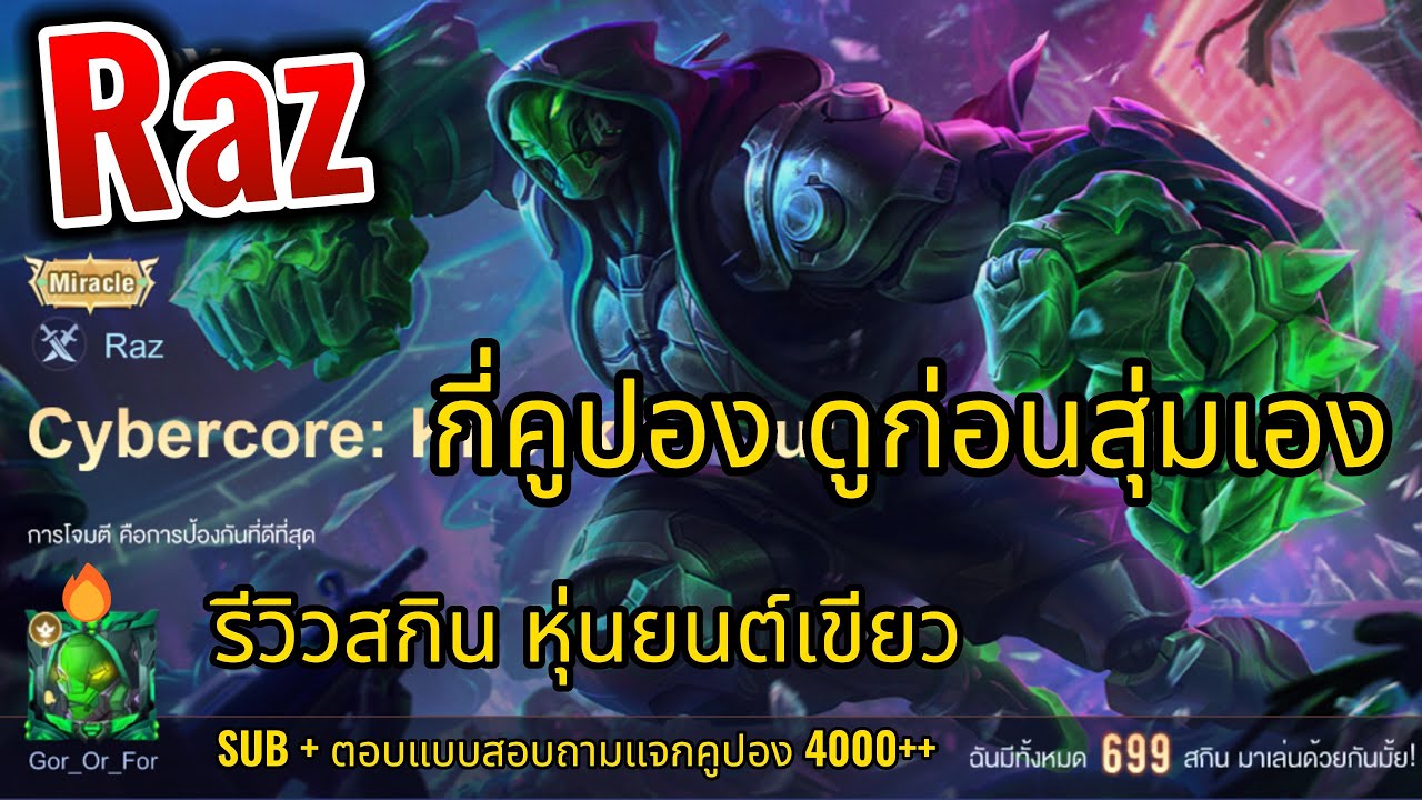 Rov รีวิวสกิน Cybercore Knock Out Raz ราซ แรส แรซ นักมวยหุ่นเขียว สาย ...