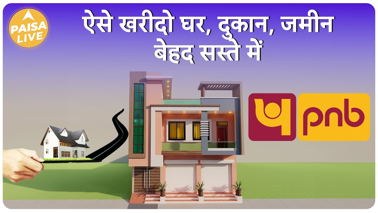 PNB Mega Property E-Auction से मिलेगा घर, दुकान, जमीन बेहद सस्ते में, जानिये Details | Paisa ...
