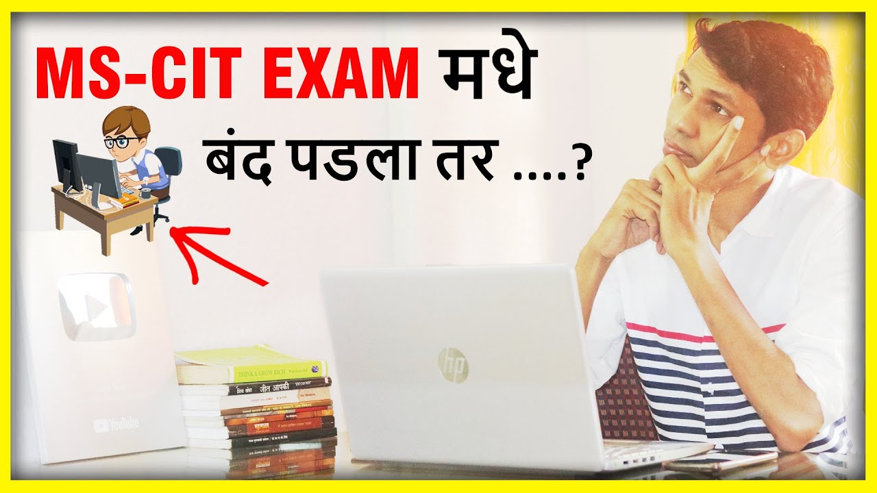 MS-CIT Final Exam Tips in Marathi || MS-CIT मधे कॉम्पुटर बंद पडला तर ...
