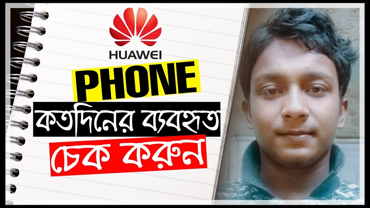 How to check Huawei mobile first use date || Android Apk Master 🔥🔥🔥 ...