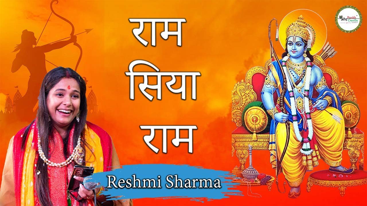 Shree Shyam Mahotsav || Ram Siya Ram || राम सिया राम || Reshmi Sharma ...