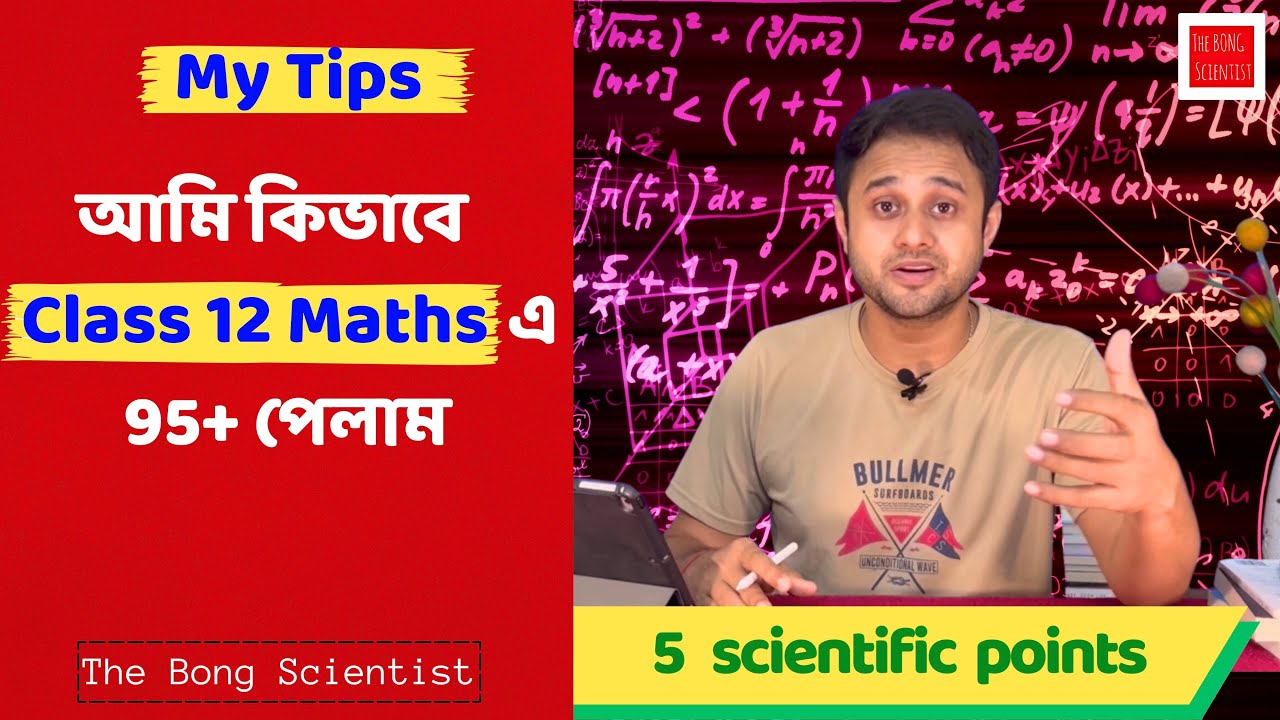 How to become topper in Higher secondary Mathematics | The Bong ...