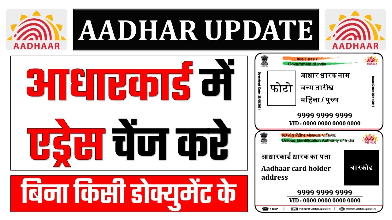 AADHAAR | AADHAAR ADDRESS CHANGE ONLINE | AADHAR CARD ADDRESS CHANGE ...