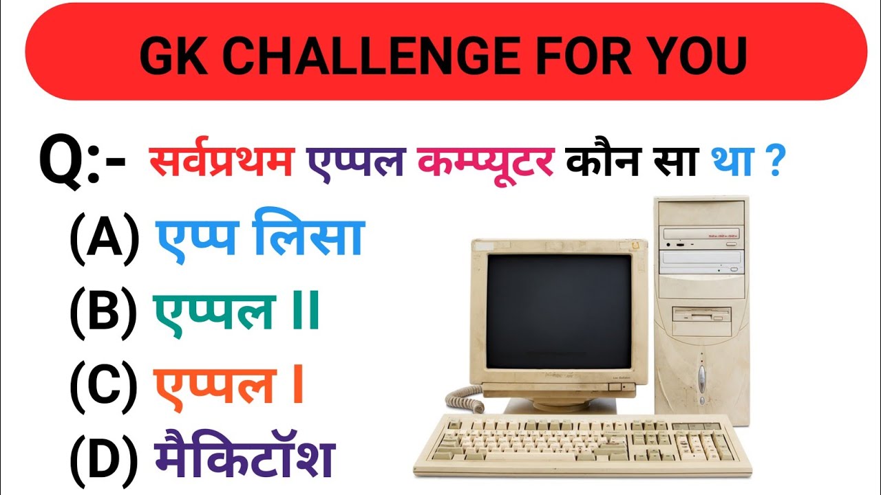 Gk important questions|| computer Basic knowledge @brgkstudy5858@_GK ...
