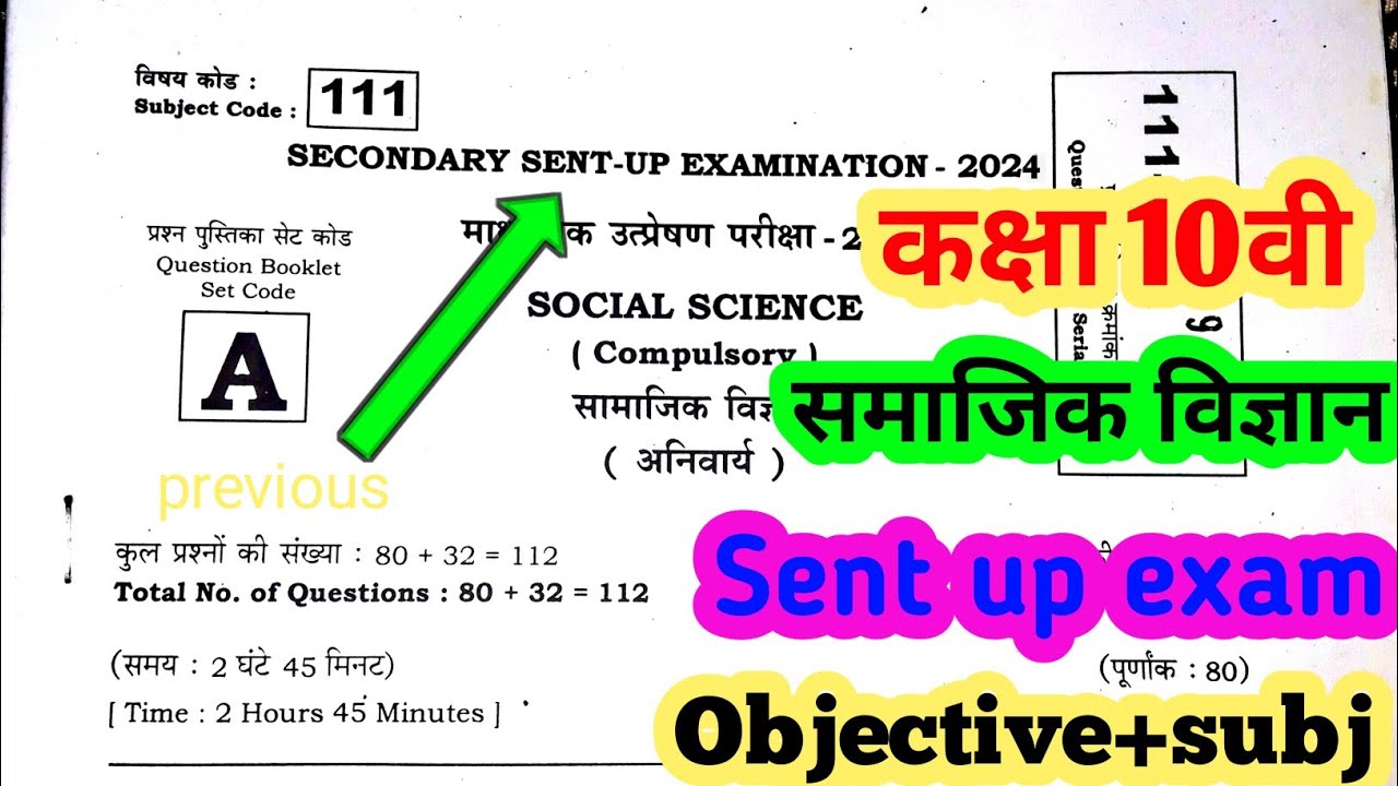 November sent up exam social science | Class 10th | सामाजिक विज्ञान ...